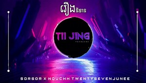 60K views · 3.7K reactions | រឿងនិទាន Remix 2020 Prod : Tii Jing  Req: Sor Sor& Nouchh Twentysevenjunee VFX : Veng Free Link : https://drive.google.com/file/d/1HaDR7y5zb6UvrH2V-dKEllWtosXDCAwF/view?usp=sharing | The JoKer Team | Facebook