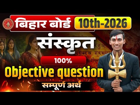 Class 10th Most important objective question Sanskrit live