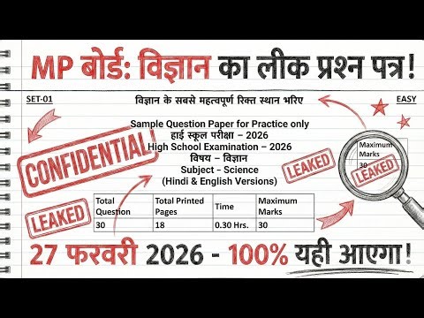 विज्ञान के 30 सबसे महत्वपूर्ण रिक्त स्थान | उत्तर सहित | बोर्ड परीक्षा 2026