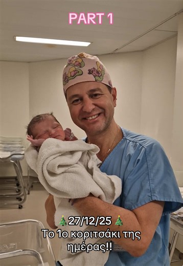 🎄27/12/25 🎄 Το 1ο κοριτσάκι της ημέρας!! 👏🏻👏🏻 Σήμερα η μέρα είναι ξεχωριστή! Έχουμε πολλά μωράκια!! Ευδοκία μου και Σταμάτη μου καλή σας απόλαυση!! Γερή και τυχερή!!! 🙌🏻 Σας ευχαριστώ για την εμπιστοσύνη σας 🙏🏻 Με σεβασμό και αφοσίωση, δίπλα σας σε καθε βήμα! 👉🏻 Επικοινωνήστε μαζί μας: Dr. Βασίλειος Α. Μπαγιώκος MD DFSRH PhD •Μαιευτήρας - Γυναικολόγος Αναπαραγωγής •Συνεργάτης Κέντρου Υποβοηθούμενης Αναπαραγωγής Institute of Life-IASO! 📍 Λεωφόρος Βασιλίσσης Σοφίας 115, 11521 Αθήνα 📞