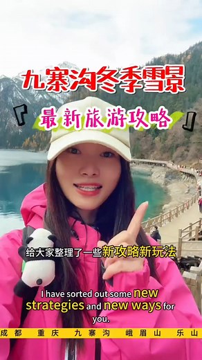 656K views · 5.3K reactions | 2025年九寨沟冬季旅游攻略 ❄ 11-2月一定要去九寨沟看冰雪童话世界！...
