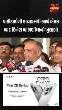 ભાગેડુ લગ્ન મુદ્દે પાટીદાર સમાજની સરકારમાં રજૂઆત, શું થઈ ચર્ચા સાંભળો | Newz Room Gujarat