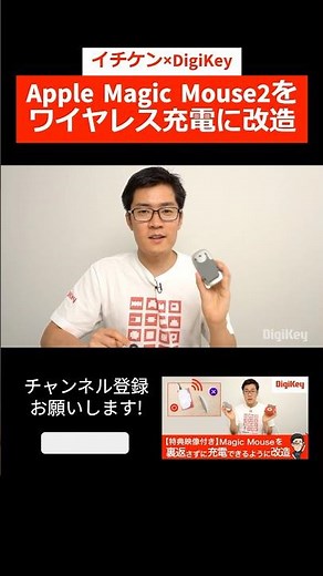 Apple Magic Mouse2を裏返さずに充電できるように改造 #short