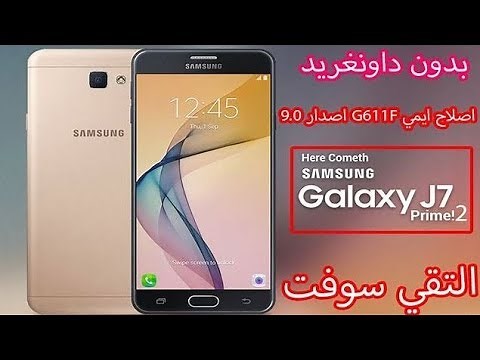 اصلاح ايمي G611F اصدار 9 0 Galaxy J7 Prime 2 SM G611F 9 0 IMEI Repair