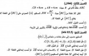 شهادة التعليم المتوسط 2014 – اختبار الرياضيات - موقع الدراسة الجزائري