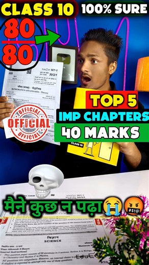 Class 10 Maths Top 5 most Repeated Chapters💀|CBSE Board Exam 2025-26 #cbse #class10 #boardexam2026