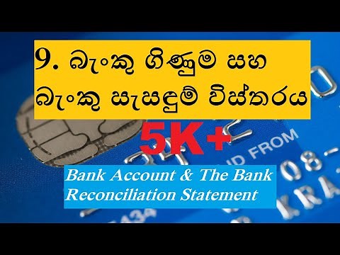 OL Commerce|Grade 10 |Lesson 9-බැංකු ගිණුම සහ බැංකු සැසඳුම් විස්තරය (Bank Reconciliation Statements)