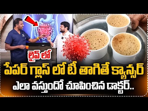 Doctor shows cancer live with tea cup.. | Paper Tea Cups can Cause Cancer | Suman TV