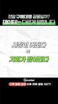 정말 구대매행 끝물일까요? 데이터로 확인해 보세요!