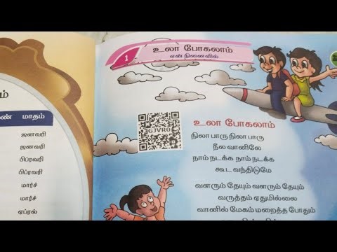 Tamil Book 1st Standard 3rd Term - Page Number 1 to 9 (live)