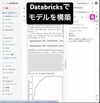 Databricksで初めての機械学習モデルを構築 #databricks #機械学習 #datascience #mlflow #unitycatalog #tutorials #shorts