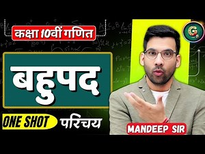 Class - 10, ex 2 बहुपद कक्षा 10 Maths bahupad Hindi Medium|| CBSE NCERT