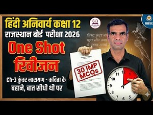 Class 12 Hindi Compulsory Live Test | Top 30 Most Important MCQs for Board Exam! 🔥