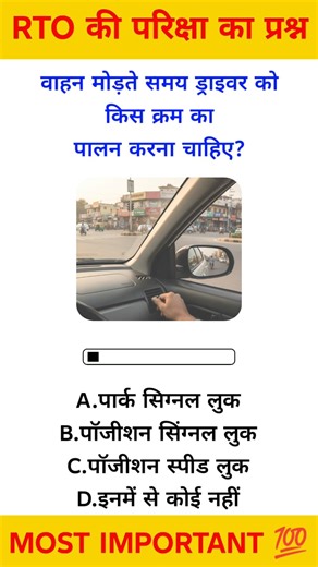 Driving Learning Licence Test 2026: RTO LL Exam Q&A #shorts #tandelkagk