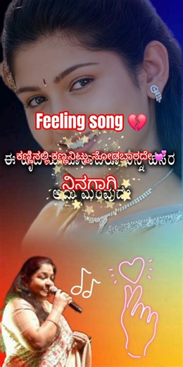 ಕಣ್ಣಿನಲ್ಲಿ ಕಣ್ಣನಿಟ್ಟು 💕 Kannada Lyrics | ನಿನಗಾಗಿ Movie Song ❤️ #Shorts #love #song