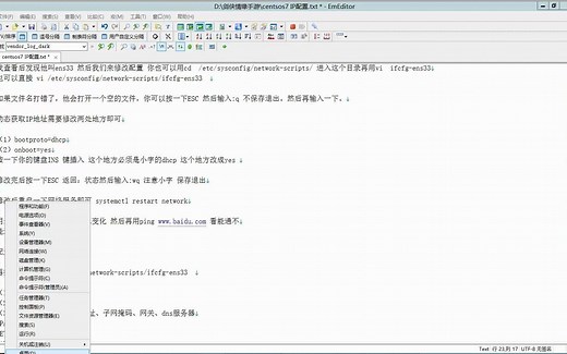 centos7 IP设置方法 centos7配置IP centos7获取IP地址 centos静态IP地址
