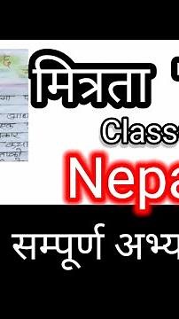 Class-8,Nepali note,Lesson-6,Solution//कक्षा-८,नेपाली नोट,पाठ-६,मित्रता कथा//Mitrata katha,path-6