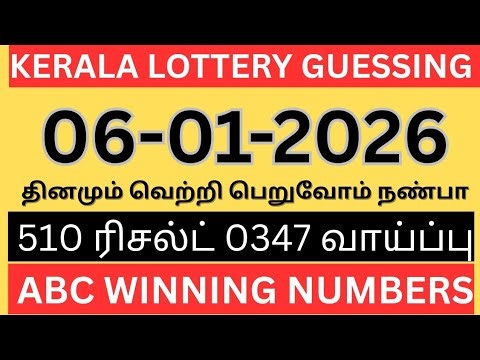 Kerala lottery guessing| 06-01-2026| Kerala lottery today | ABC-2D GUESSING