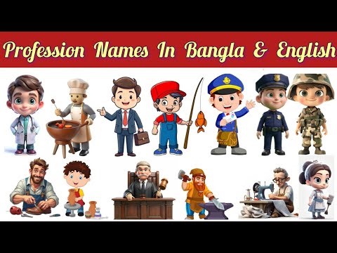Professions Name in English and Bangla | Learn Professions names /Bangla Education Video