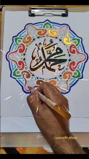 Muhammad Saw calligraphy #trending #calligraphy #allahhuakbar #makkah#madina #umrah#shorts#reels