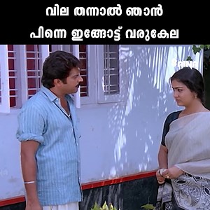 414K views · 4.3K reactions | വില തന്നാല്‍ ഞാന്‍ പിന്നെ ഇങ്ങോട്ട് വരുകേലെ..! Kanalkkattu | Saina Music & Clips | Facebook