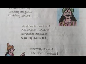 ೨ನೇ ತರಗತಿ|ಊರಿಗೊಬ್ಬ ರಾಜನಂತೆ|ಕನ್ನಡ ಪದ್ಯ ಪಾಠ|orige obba Rajanate|2nd standard Kannada|with Question Ans