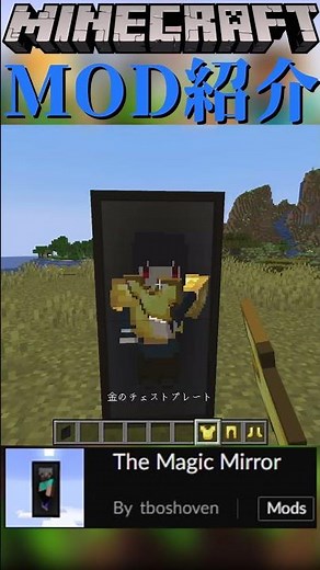 【Minecraft】自分を見ることが出来るMOD！『The Magic Mirror』【MOD紹介】#shorts #ゆっくり紹介