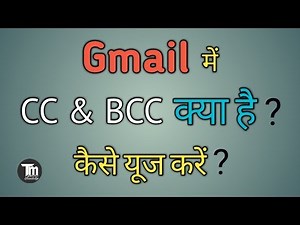 What is CC and BCC in Gmail "How to Use cc and bcc in Email Hindi" | Coin Crypto News