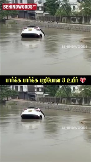 'கடவுளே... 3 உசுரு'😭.. பார்க்க பார்க்க பறிபோன 3 உயிர்.. 💔