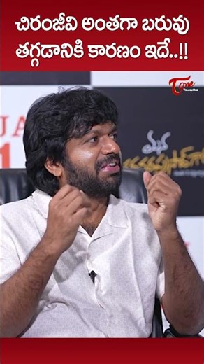 Director Anil Ravipudi About Chiranjeevi Weight Loss #Chiranjeevi #MSG #DirectorAnilRavipudi #shorts