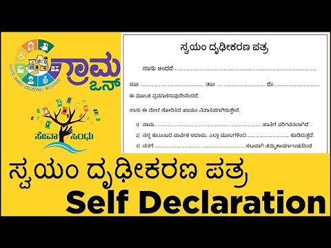 GramaOne How to Fill Caste & Income Self Declaration Form, #GramaOne #SelfDeclaration