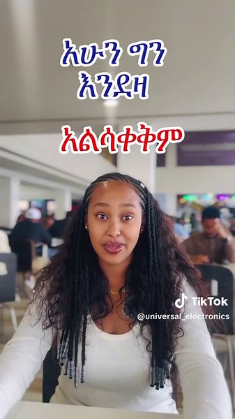 እንዴት ዘንድሮም ዝናብ የሚያሳቀቅ የሶላር ሃይል መንገድ