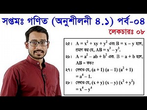 08. Class 7 Math Chapter 4.1 (Part-4)