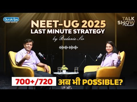 NEET UG 2025 Last Minute Strategy by Pradeep Budania Sir | Gurukripa Sikar | #NEET2025 #NEETStrategy