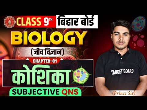 Biology Class 9 Chapter 1 Question Answer | Class 9 Biology Chapter 1 | Class 9 Biology Bihar Board
