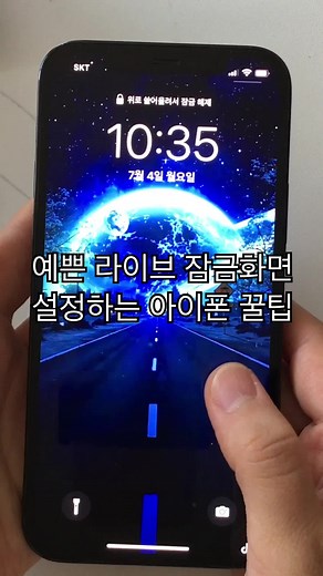 아이폰 잠금화면 갬성갬성하게 설정하기! #라이브배경화면 #라이브잠금화면 #아이폰 #아이폰12 #아이폰기능 #아이폰사용법 #아이폰활용 #아이폰꿀팁 #꿀팁 #iphonetips #iphonehack #iphonetricksandtips #아이폰사용꿀팁 #활용 #꿀팁만줄게 #fyp