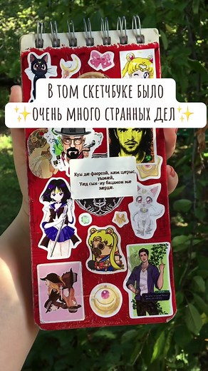 Strange Things in a Sketchbook: A Creative Exploration