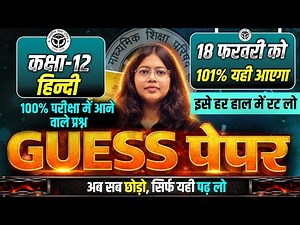 Class 12 Hindi Guess Paper UP Board | 18 February Hindi Viral Paper | Hindi Model Paper 2026