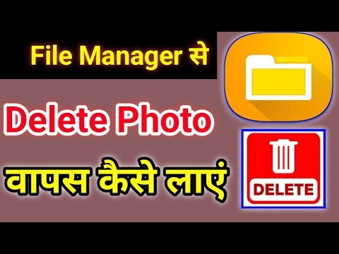How to get back deleted photos from File Manager||How to get back deleted photos from File Manager