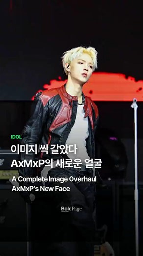 #axmxp 의 새로운 얼굴 #amplifymyway