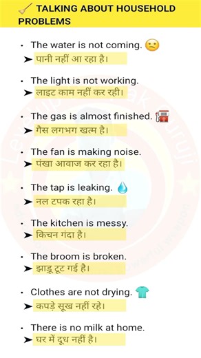 TALKING ABOUT HOUSEHOLDPROBLEMS #Enlightenment#english #englishgrammar
