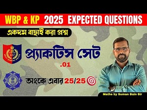 WBP & KP Constable Math Practice Set-01 | WBP & KP Math Class | WBP SI practice Set | WBP | KP