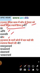 1K views · 16 reactions | All important gk questions and answer. | UPSC HOUR | Facebook