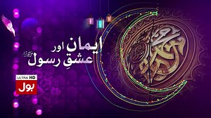 4.9K views · 56 reactions | Emaan or ISHQ e Rasool ﷺ ,#Episode #O4 #Part #O2 ,With Allaamah Kaukab Noorani Okarvi telecast on #BOLNews During Ramadan ,Higly Viewed program in Ramazan Mei Bol - رمضان میں بول Hosted by Syed Hammad Hussain For more videos and Episode please visit our page: https://www.facebook.com/SunniMediaNetwork/ | Sunni Media Network | Facebook
