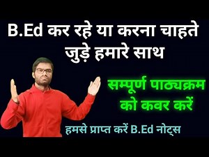 Complete B.Ed Syllabus | Analysis of complete B.Ed syllabus | सम्पूर्ण B.Ed पाठ्यक्रम | B.Ed