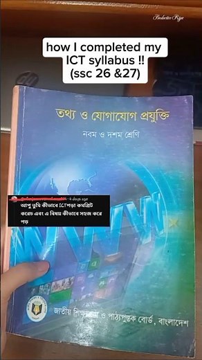 How I Completed My ICT Syllabus Fast!! | SSC 26 & 27 | #shorts #ict