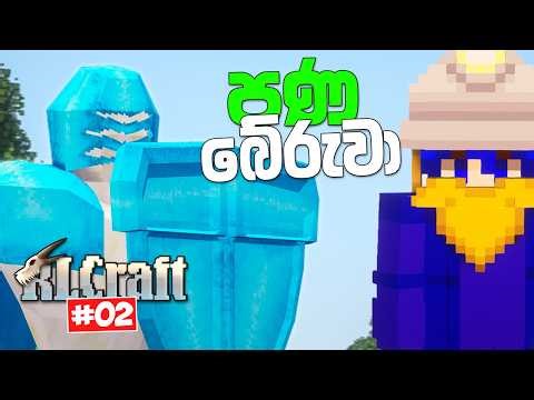 Village එකේ Guardලා මාව බේර ගත්තා වුගෙන් | RLCraft Minecraft Sinhala Survival | EP 02