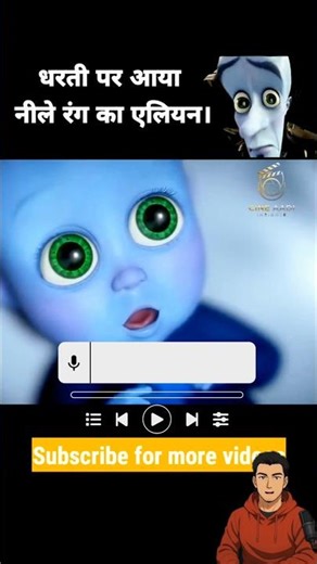 धरती पर आया नीले रंग का alien #shorts