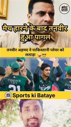 Tanveer Ahmed SLAMS Pakistani players after shocking T20 loss vs Sri Lanka! 😡🏏