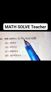 পুলিশ, স্কুলে গ্রুপ সি, ডি সহ অন্যান্য সরকারি চাকরির পরীক্ষার জন্য অংকের প্রস্তুতি #wbp #kp #WBPSC | MATH SOLVE Teacher
